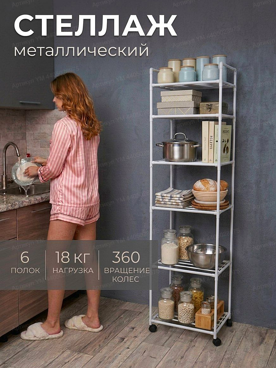 Стеллаж металлический для кухни для посуды цветов и в ванную на колесиках напольный высокий Этажерка для ванной