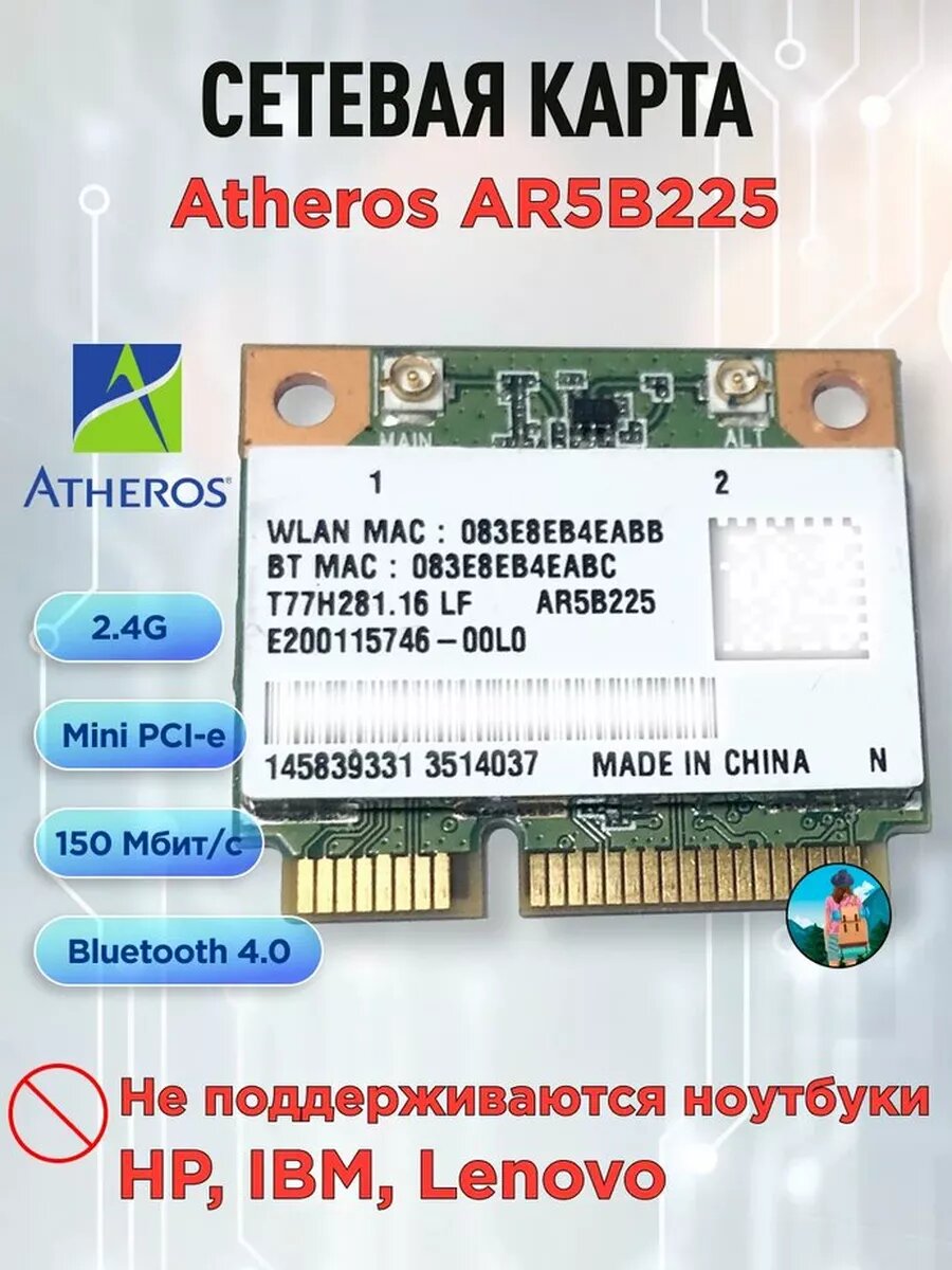 Беспроводная сетевая карта Atheros AR5B225 MINI PCIE 150M