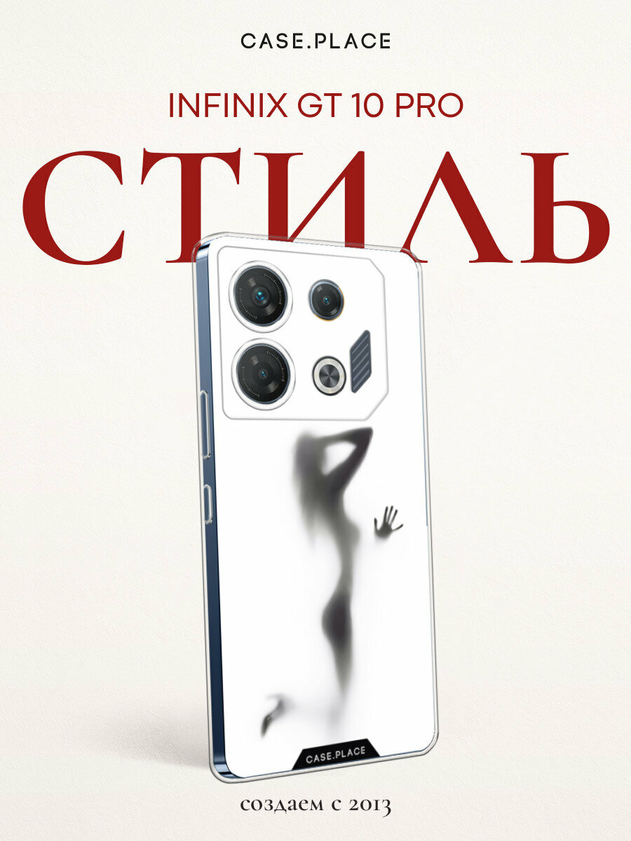 Чехол на Infinix GT 10 Pro / Инфиникс GT 10 Про с принтом "Стекло в душе"