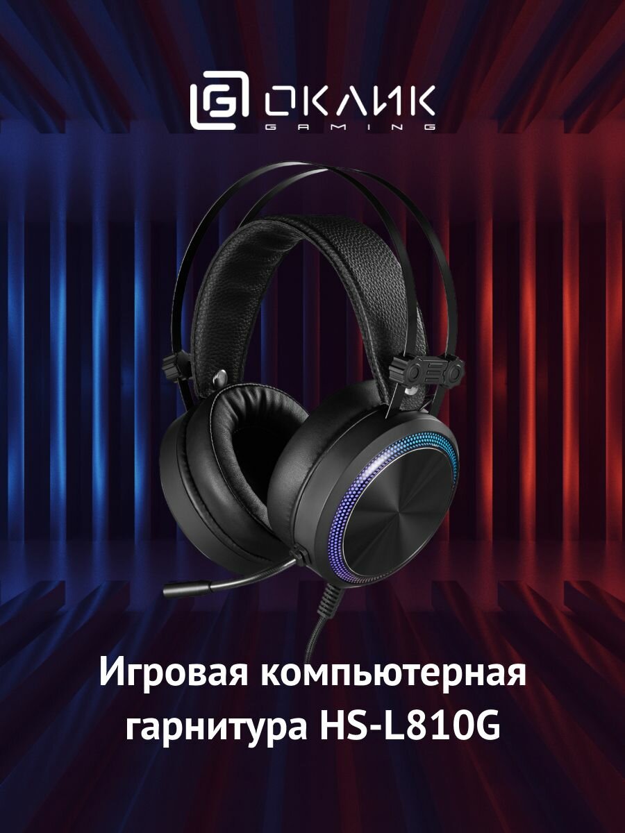 Игровые наушники с микрофоном Оклик HS-L810G ANONYMOUS, накладные, проводные 2.2м, черные