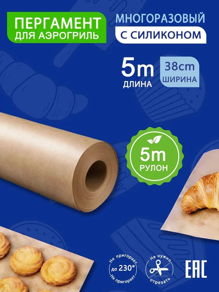 Бумага пищевая, 5м х 30 см, 1 мкм, 1 шт