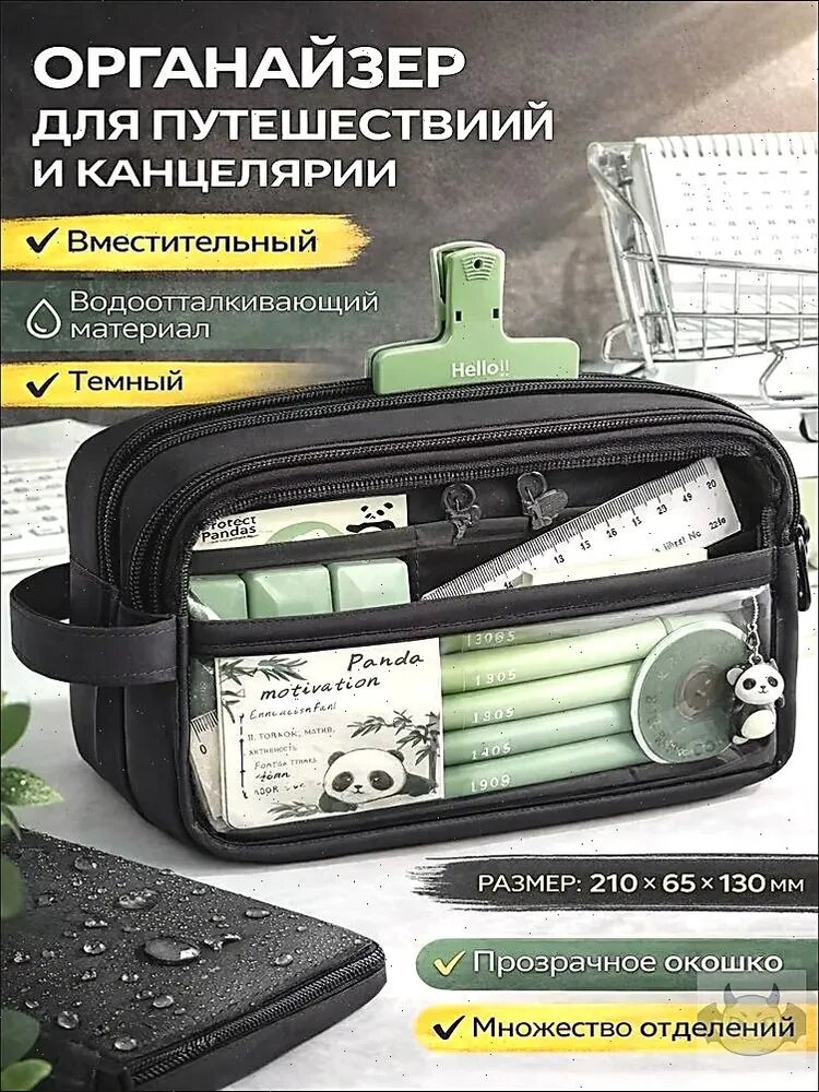 Водонепроницаемый пенал школьный черный большой Прозрачный 5 слоев, с наполнением