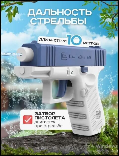 Водный пистолет Glock синий Летние игрушки для детей