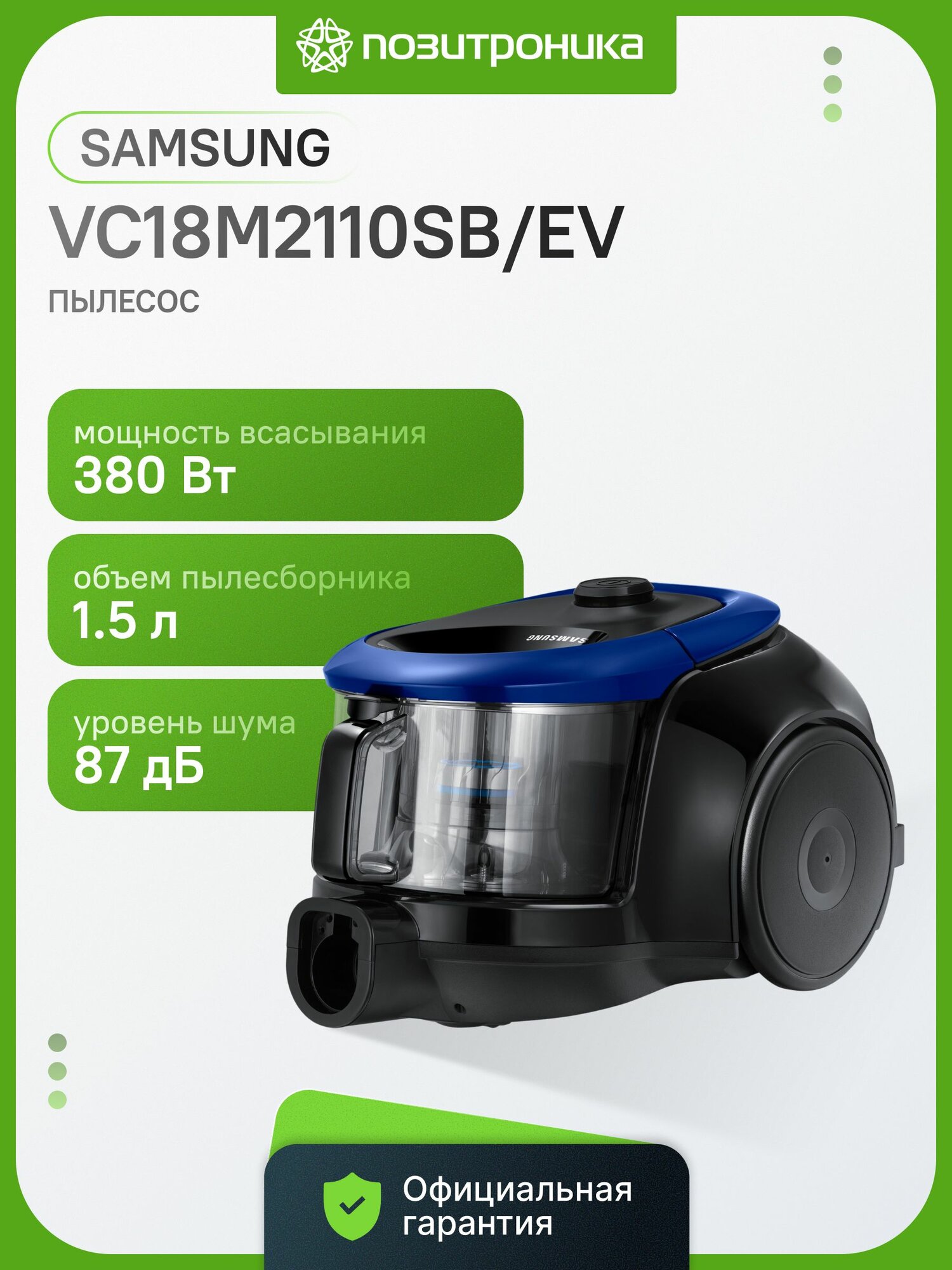 Пылесос Samsung VC18M2110SB/EV 1800Вт синий