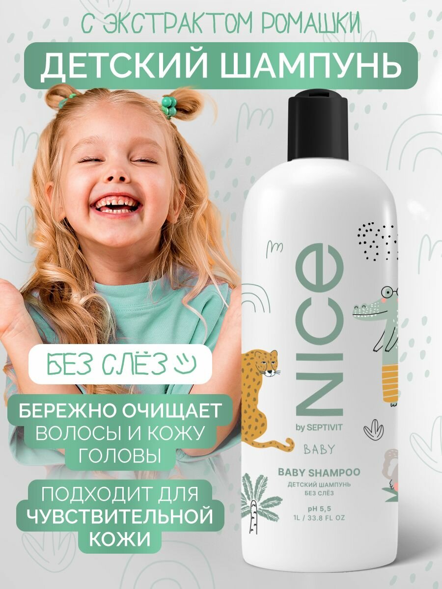 Детский шампунь Nice by Septivit "Без слез" 1л (395)