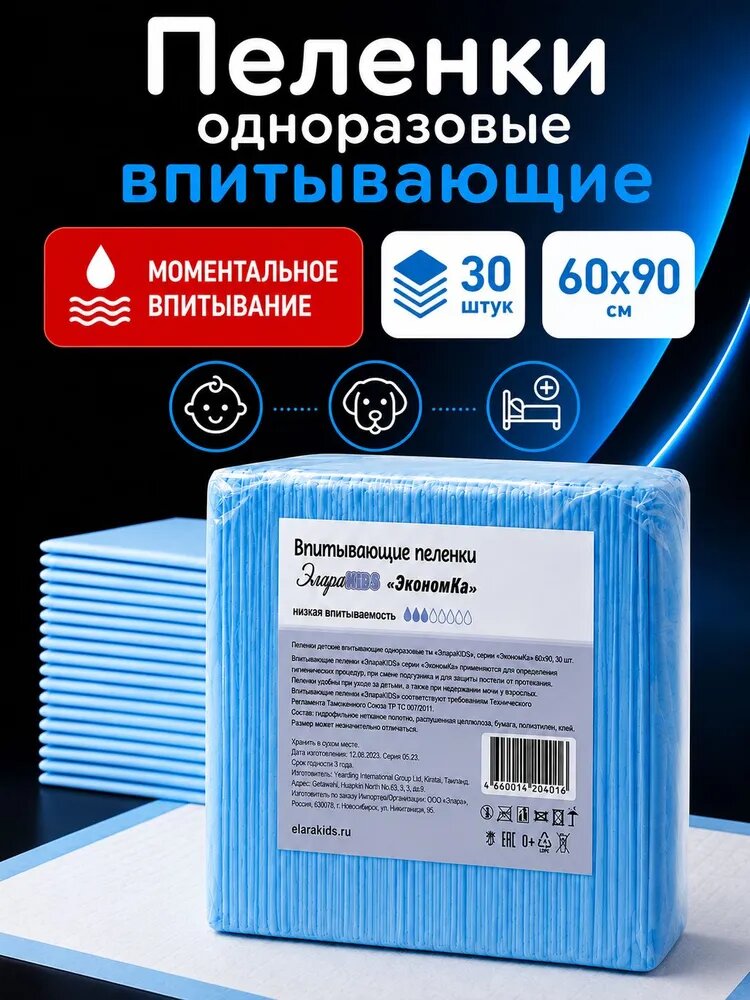 Пеленки одноразовые впитывающие элара 60x90, 30 шт.