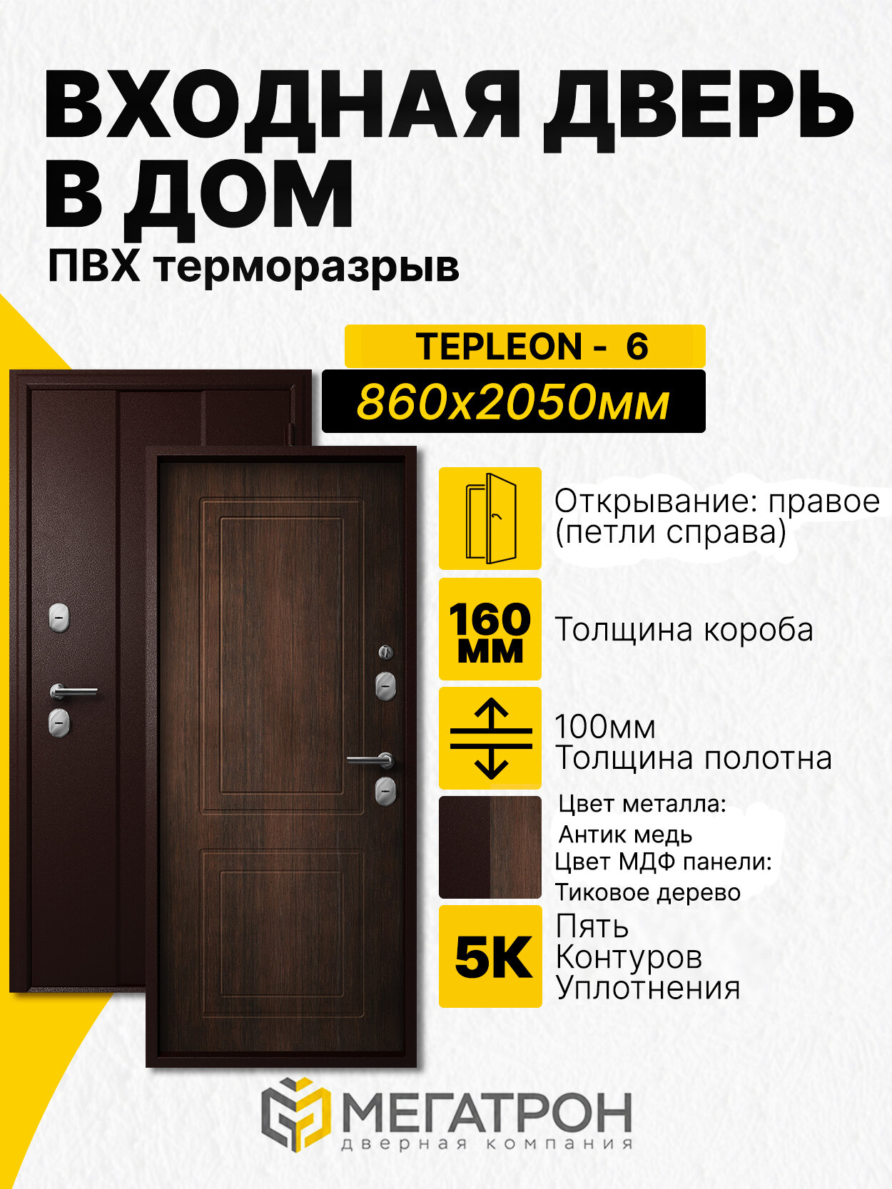 Входная дверь с терморазрывом TEPLEON Термо-6 Антик Медь/Тиковое дерево 860x2050 (R)