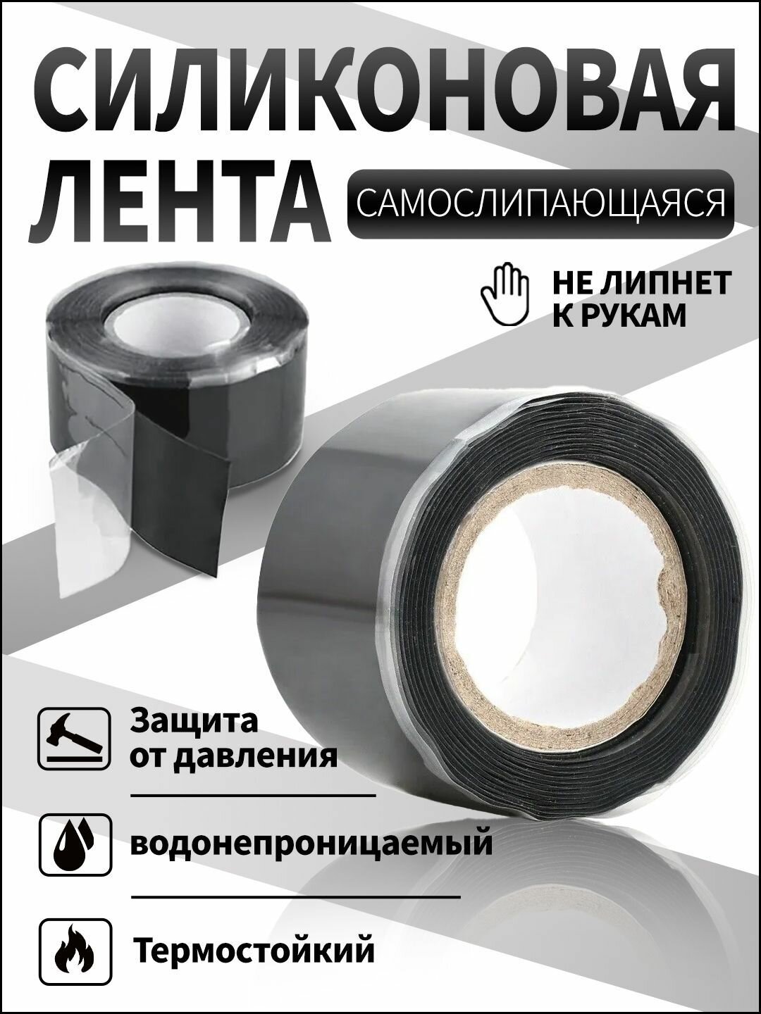 Силиконовая самоклеящаяся лента j, 1 штука