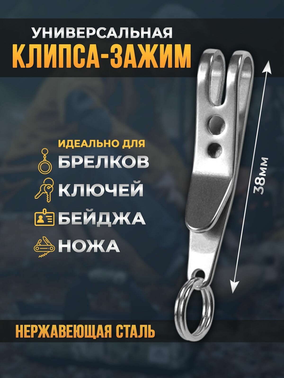 Клипса для ножа, ключей, брелков, зажим для ножей, для мультитула 1 шт. зажим для ножа клипса для ножей крепление для ключей зажим для мультитула