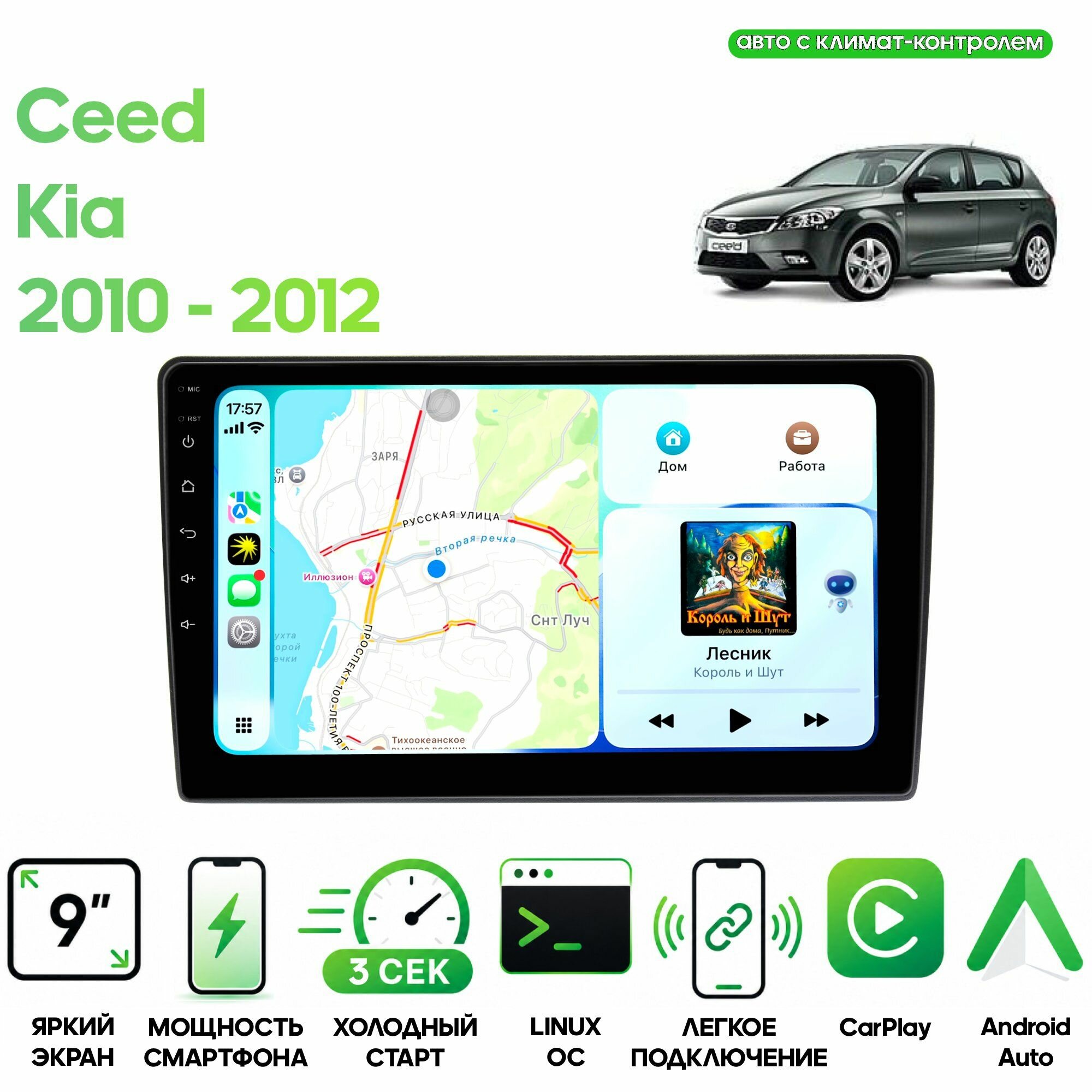 Штатная магнитола Kia Ceed 2010 - 2012 Wide Media LT9543 для авто с климат-контролем