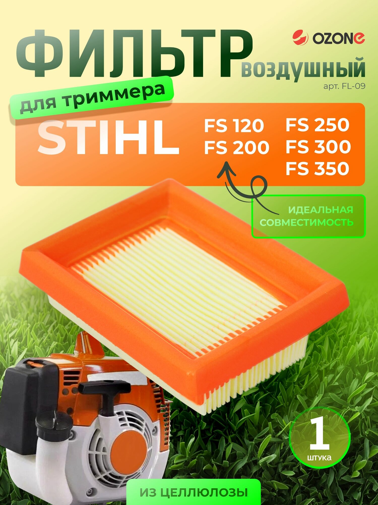 Воздушный фильтр для триммеров Stihl FS 120, FS 200, FS 250, FS 300, FS 350
