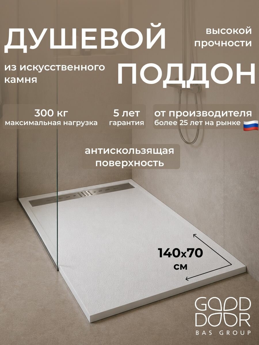 Душевой поддон 140x70 из искусственного камня GoodDoor Saturn белый литьевой, низкий, прямоугольный