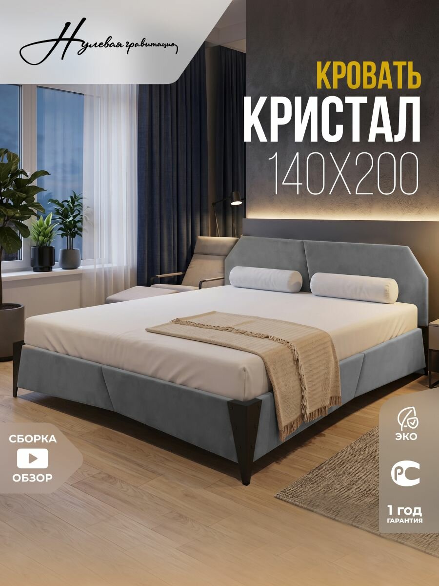 Кровать 140x200 двуспальная кристал, Серый (021)