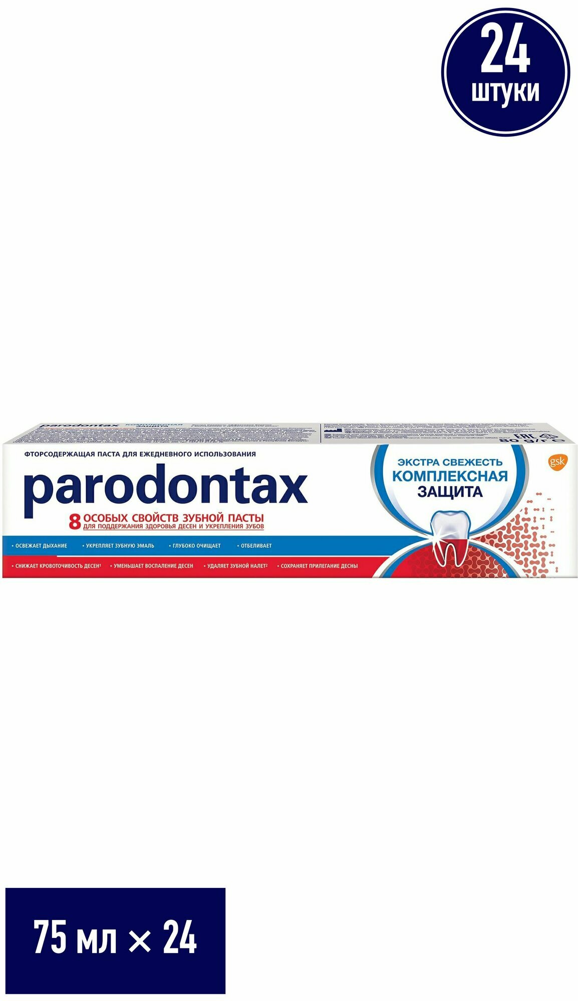 Зубная паста Parodontax Комплексная защита Экстра свежесть 50 мл, набор: 24 штуки