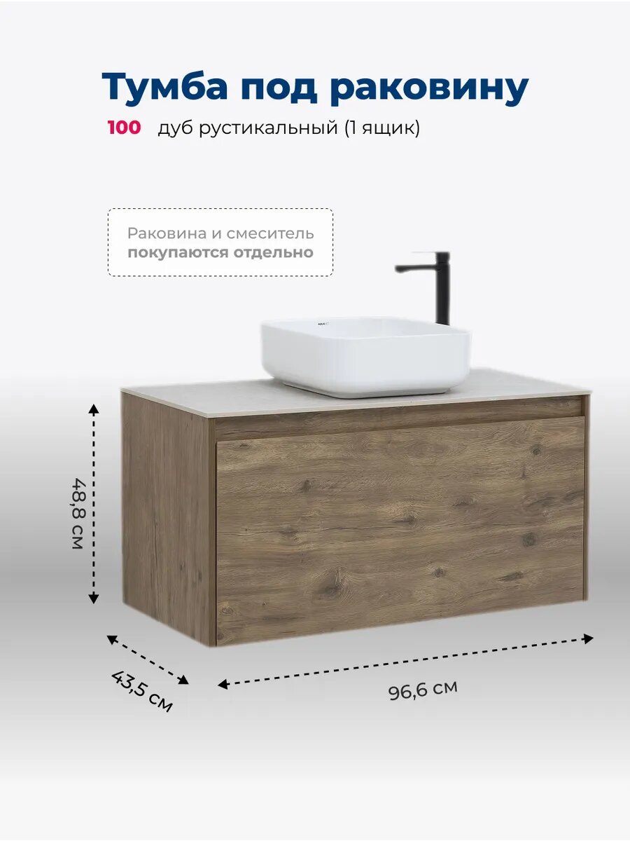 Тумба под раковину в ванную Акванет 100 см Импульс Лайт
