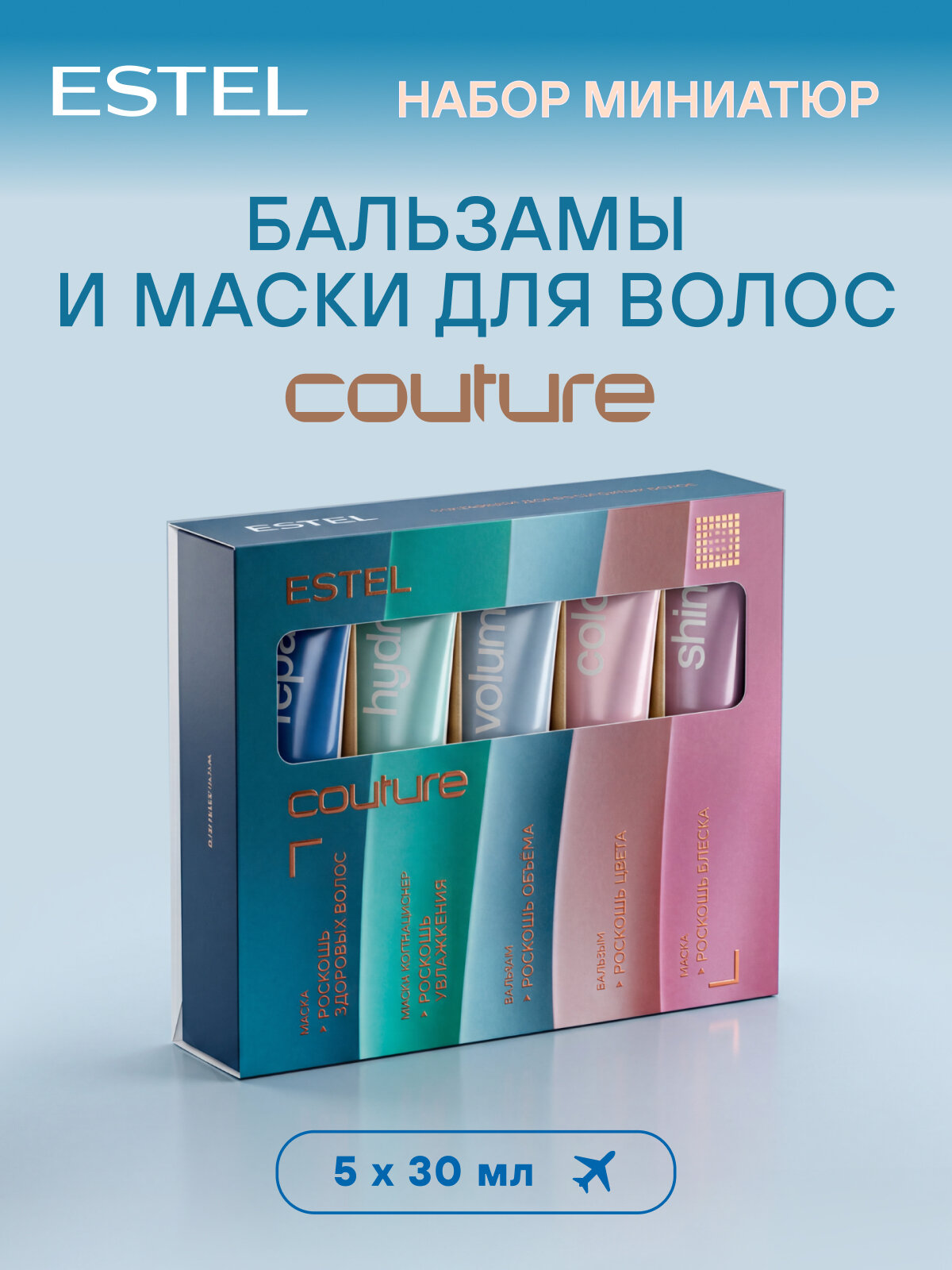 Мини набор бальзам и маска для волос ESTEL PROFESSIONAL Haute Couture Luxury 5*30 мл