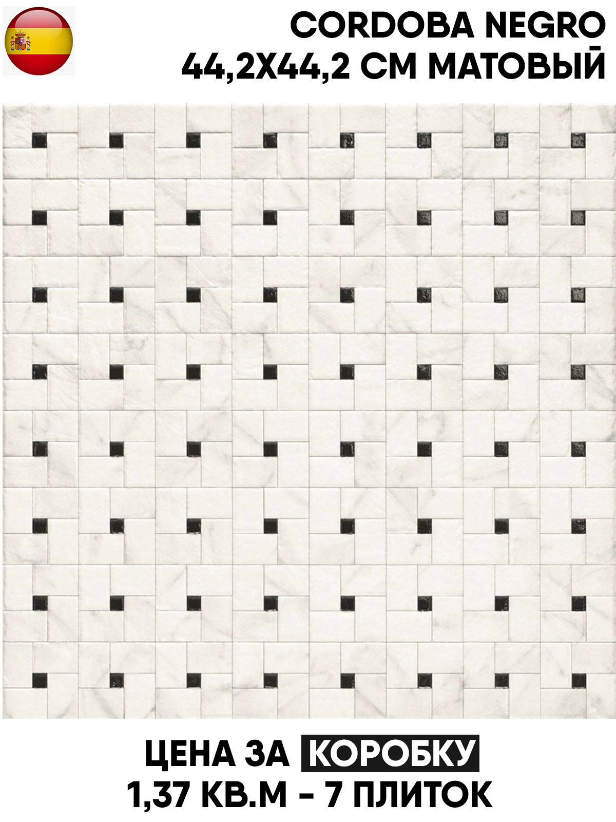 Realonda Cordoba Negro 44,2х44,2 см, керамогранит, матовый, испанская плитка под мрамор, цена за упаковку 7 плиток