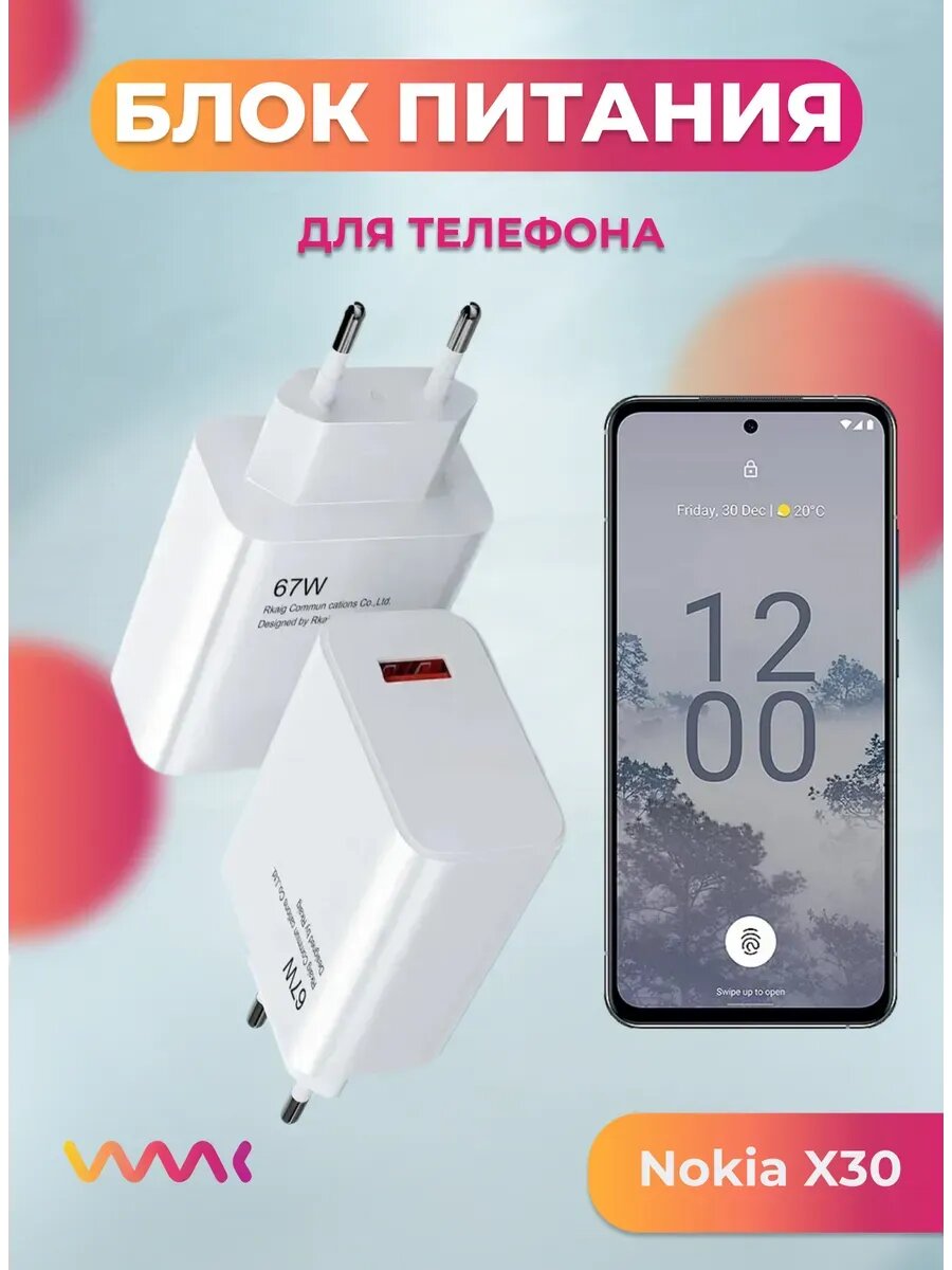 Блок питания для Nokia X30.
