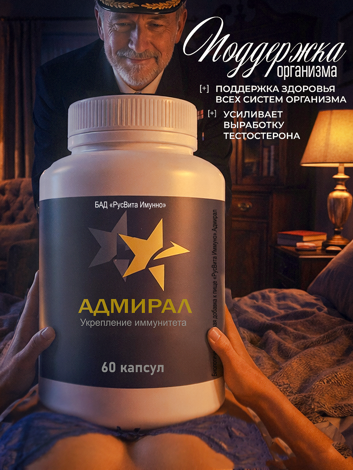 Адмирал — БАД для мужчин, тестостерон и энергия, либидо и выносливость, натуральный состав, 60 капсул по 500 мг