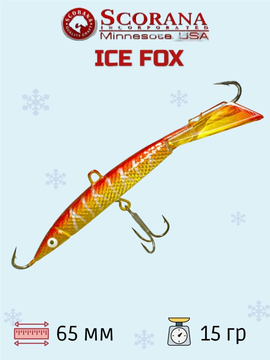 Балансир Scorana ICE FOX 65мм / 15гр, C11