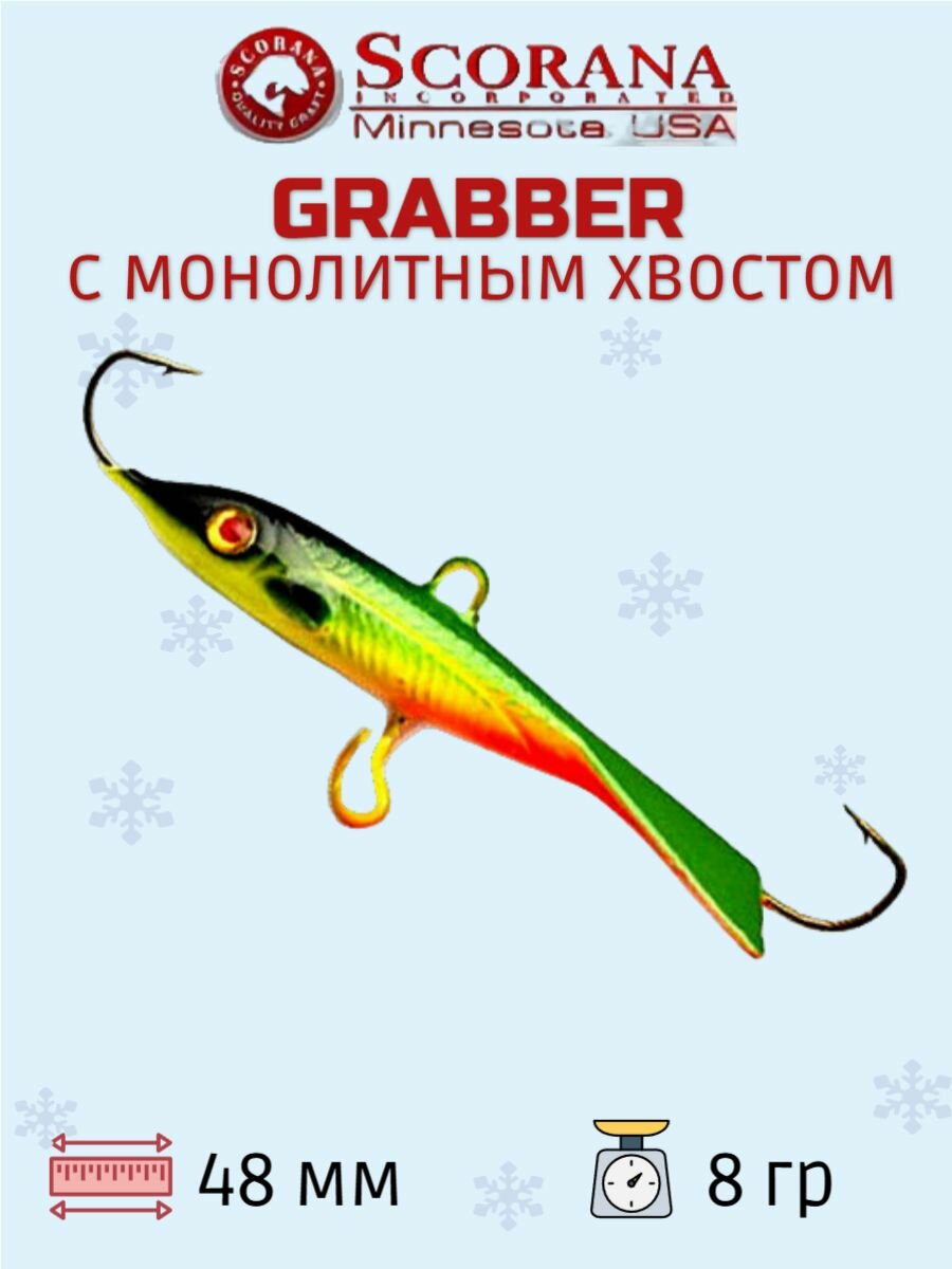 Балансир Scorana GRABBER с монолитным хвостом 48мм, 8г, цвет 08