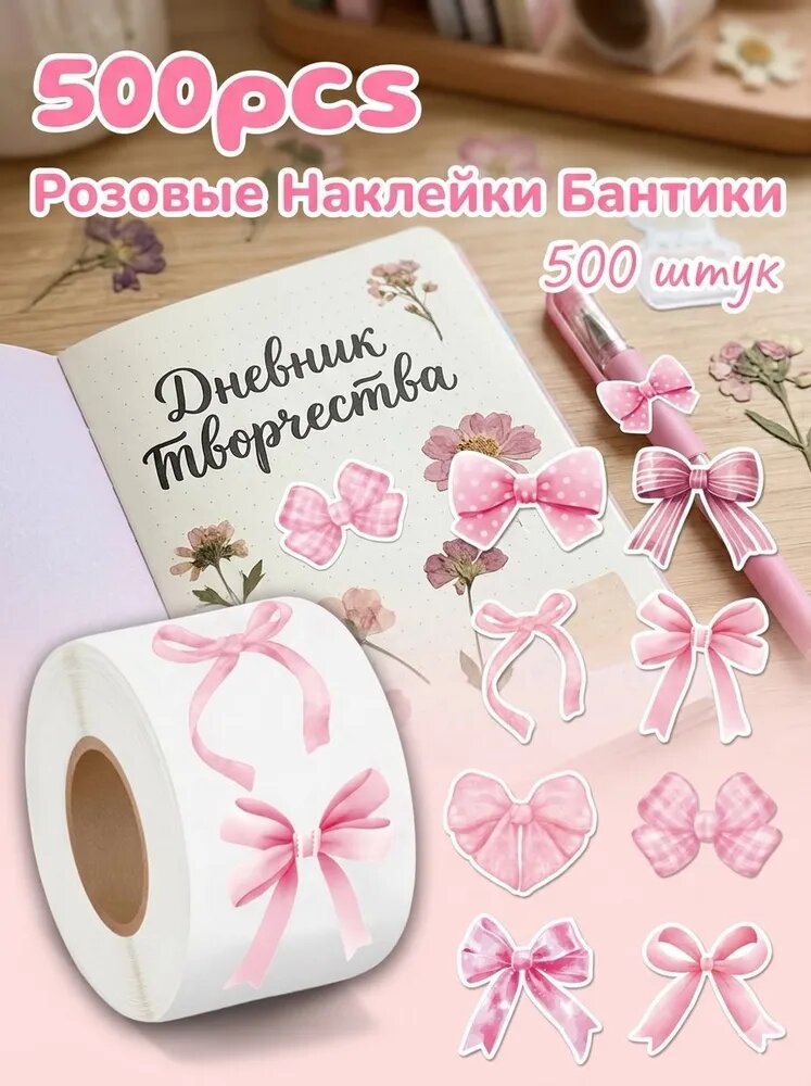 Стикеры 1 шт, листов: 500