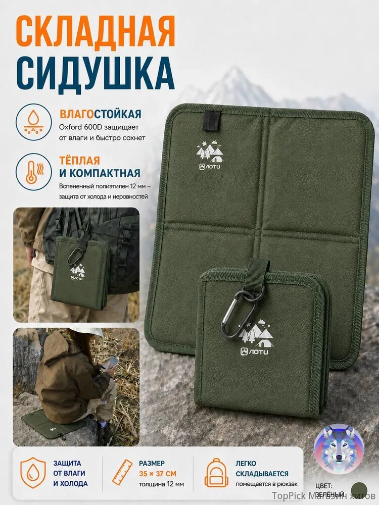 Сидушка туристическая складная влагостойкая, для рыбалки, походов, кемпинга и отдыха на природе, коврик компактный 35 х 37 см, зеленая