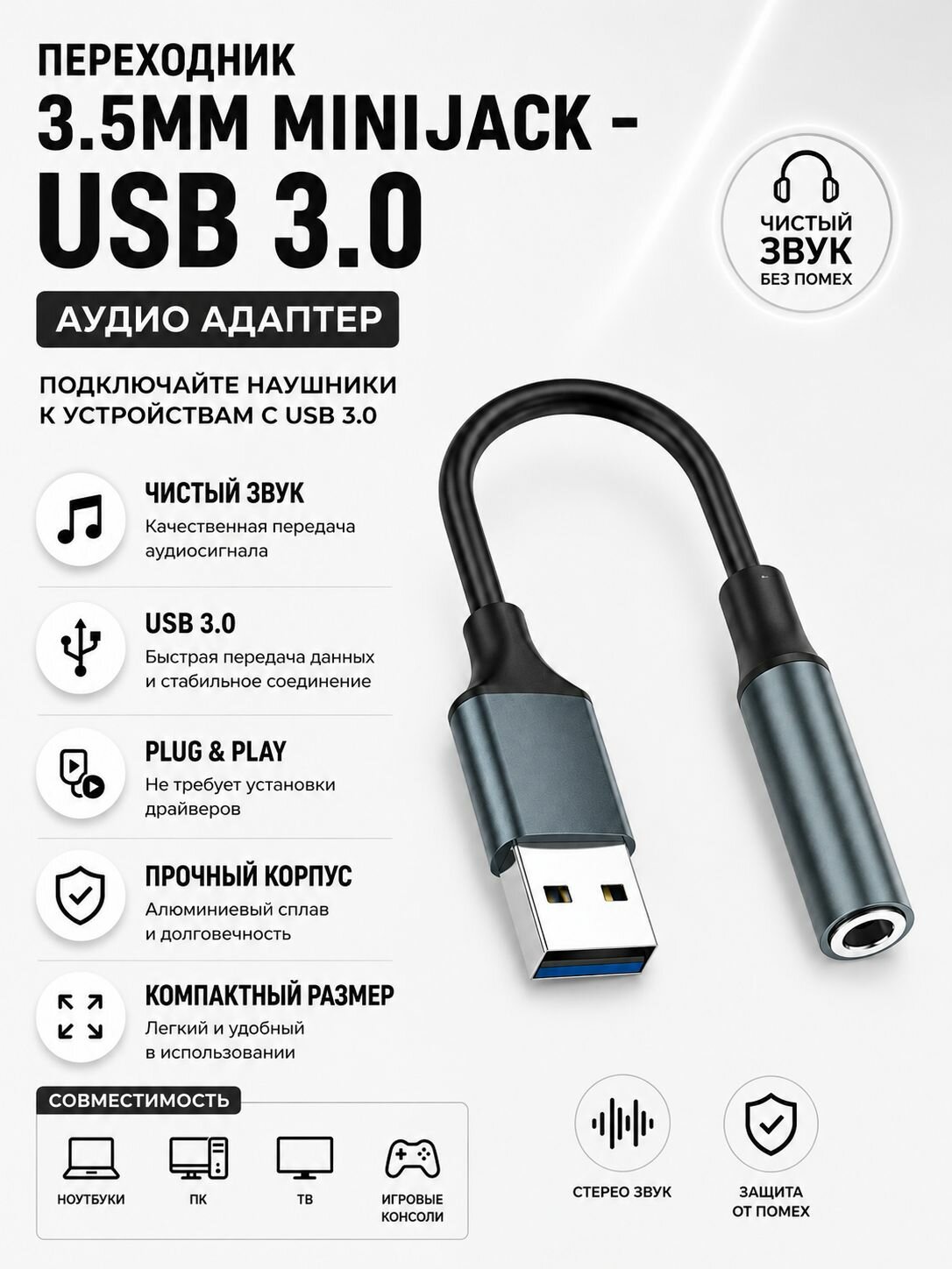 Переходник 3.5мм MiniJack - USB 3.0 , аукс юсб 3.0, универсальный, черный