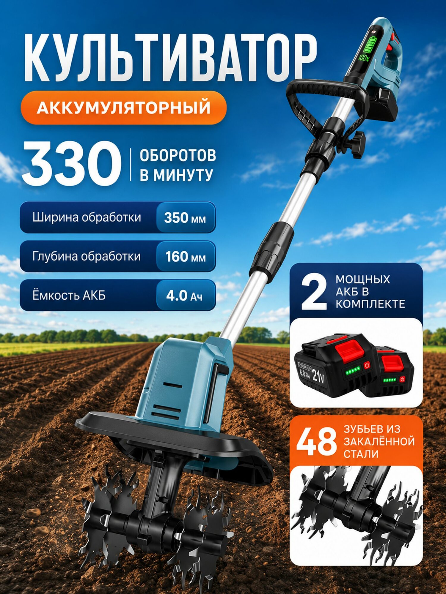 Культиватор аккумуляторный садовый мощный для дачи, 5000W, 4 ножа