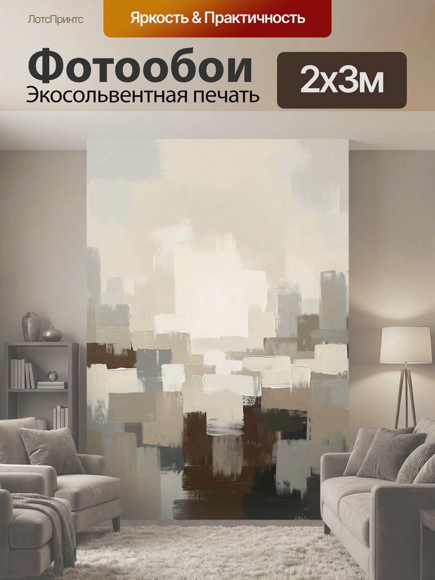 Фотообои "Абстрактный городской пейзаж. Сдержанная абстракция с силуэтами домов и мягкими прямоугольными мазками, палитра бежевого, серого." 200x300 см. экосольвентная печать