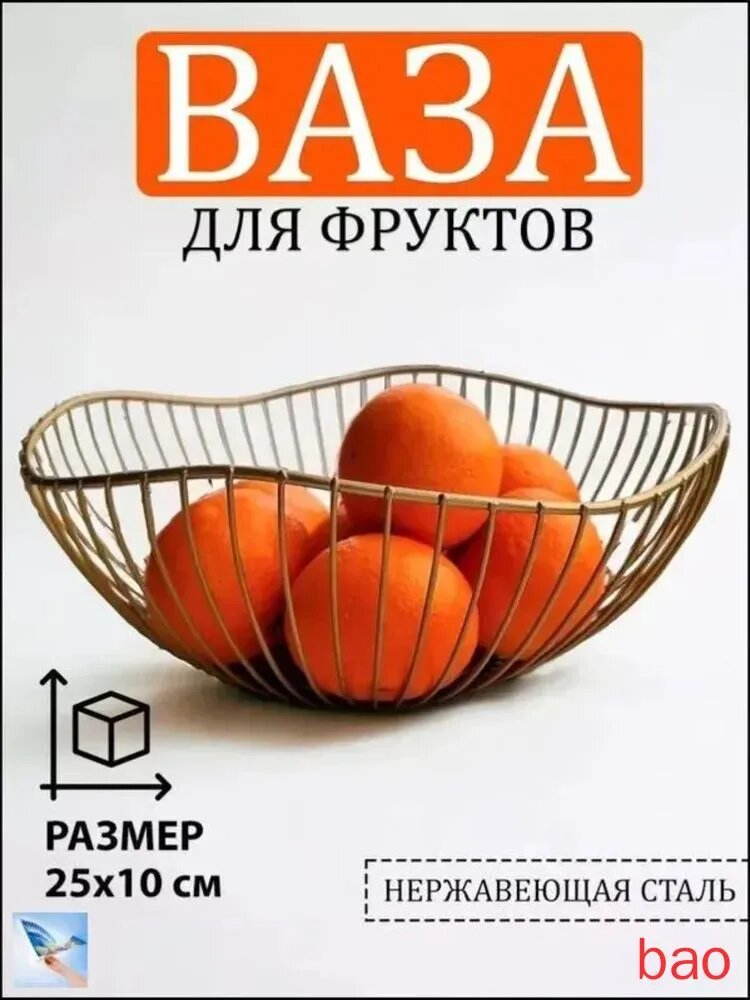 Фруктовница, диаметр 26.7 см, 1 шт