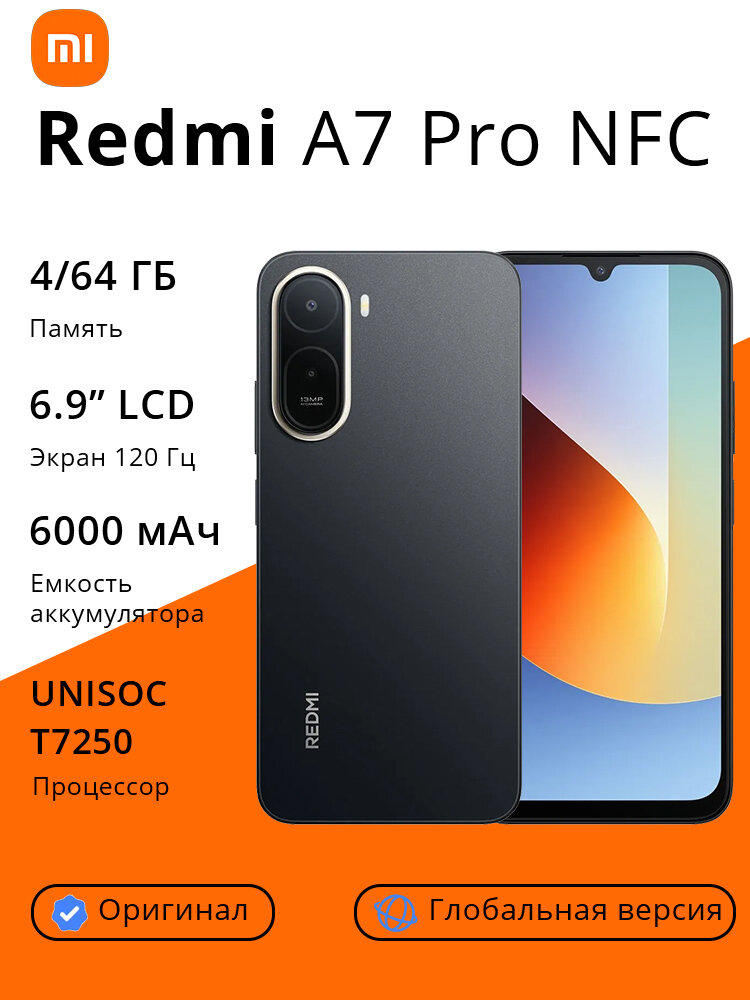 Смартфон Redmi A7 Pro NFC Глобальная версия 6.9" LCD 120 Гц Аккумулятор 6000 мАч процессор UNISOC T7250 4/64 ГБ черный