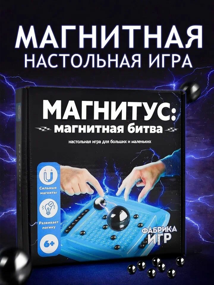 Настольная игра Магнитус Магнитная битва магнитная настольная игра битва магнитная битва
