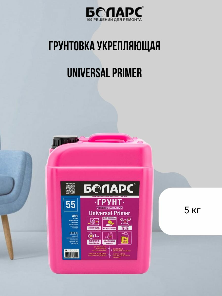 Грунт универсальный Universal Primer 5 кг