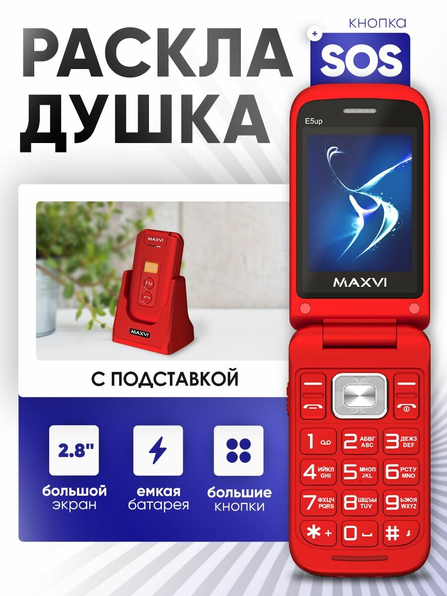 Maxvi раскладной телефон с зарядной подставкой, большой экран, громкий звук, SOS, Type-C, радио, мощный аккум, для пожилых, красный