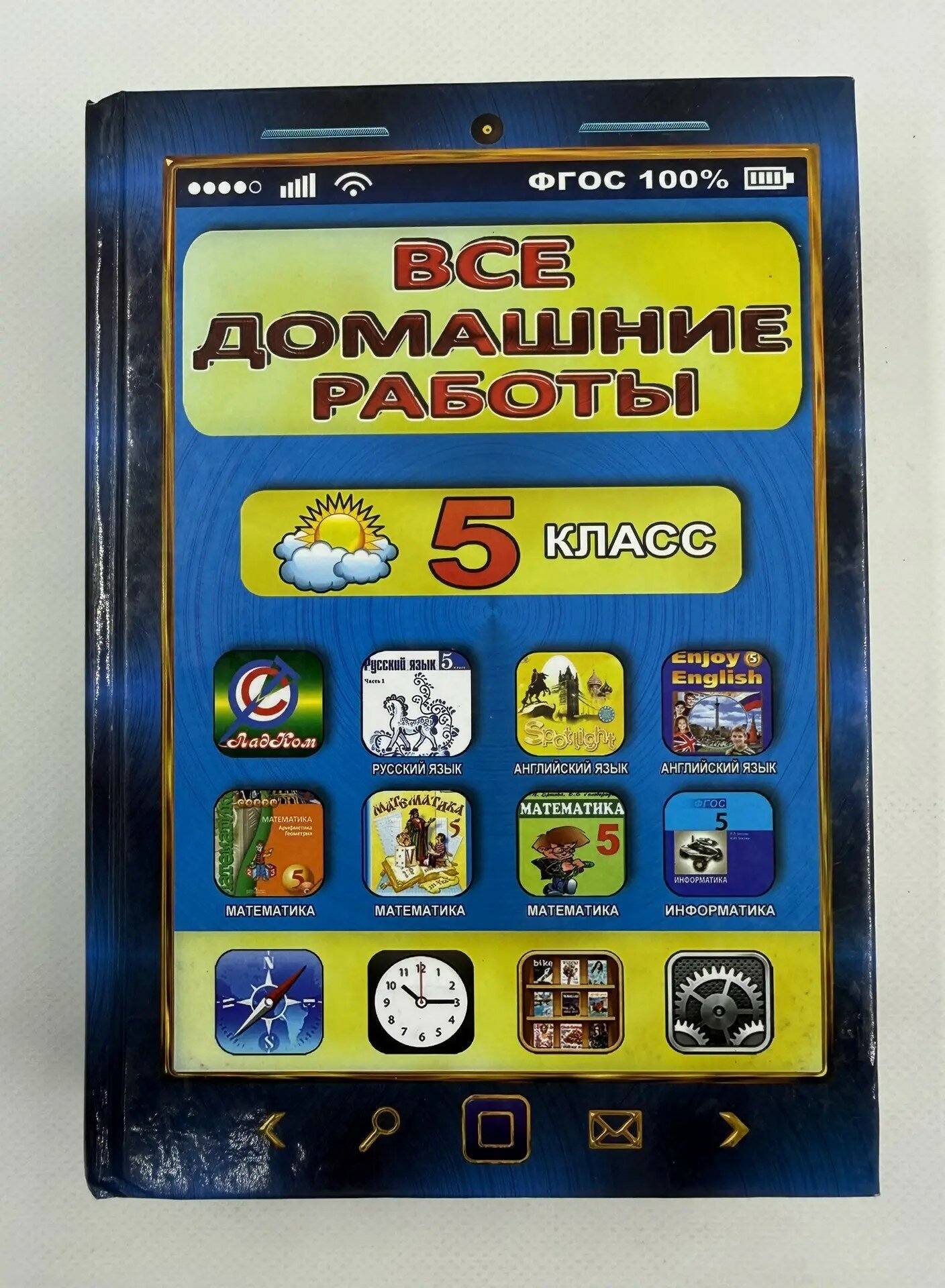 Все домашние работы 5 класс по русскому и английскому языку, математике, информатике. 2015 г