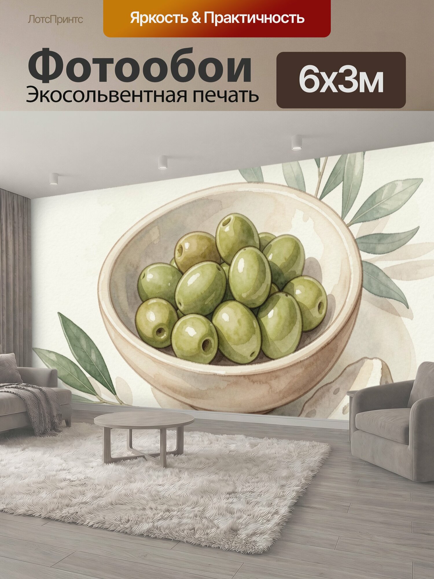 Фотообои "Миска с зелёными оливками. Нежная акварельная композиция: керамическая чаша с маслинами, оливковые ветви и светлые камни." 600x300 см. экосольвентная печать