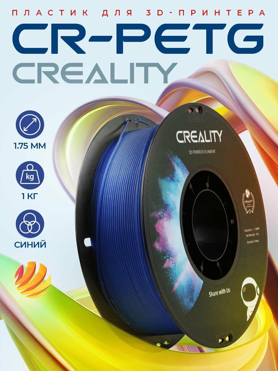 Катушка CR-PETG пластика Creality 1.75 мм 1кг, синяя