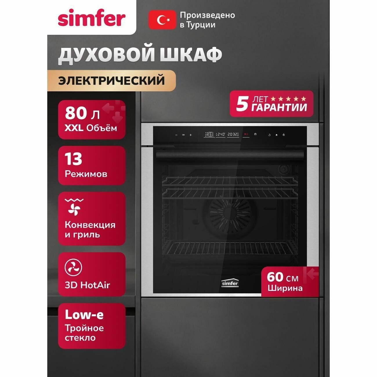 Духовой шкаф электрический Simfer B6ES69117