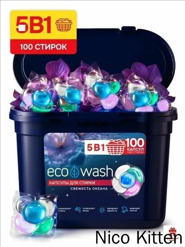 Гипоаллергенные капсулы для стирки 5в1, 100 шт, аромат Океан AF