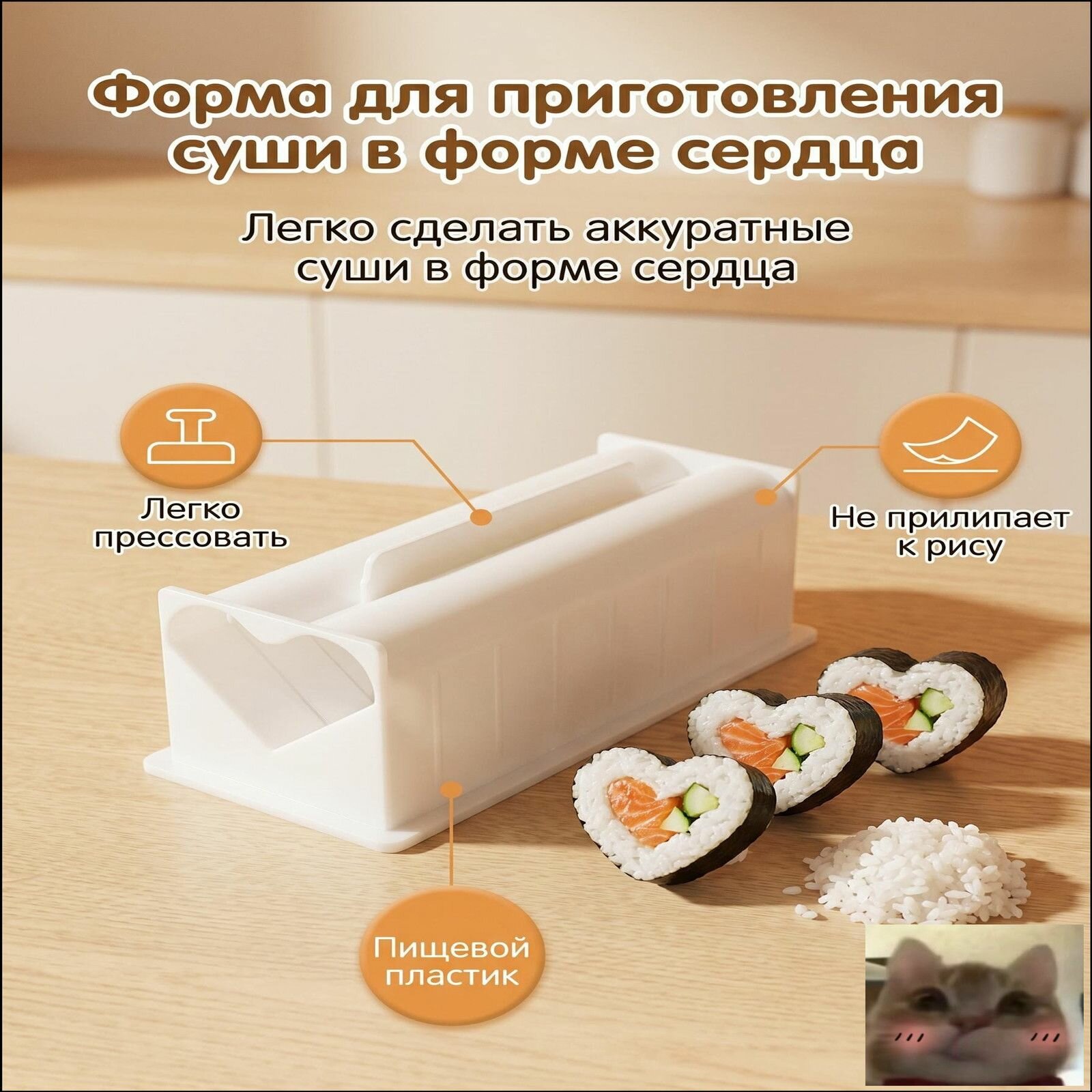 1 форм для приготовления кимбапа и суши-роллов Много разных моделей-скидк