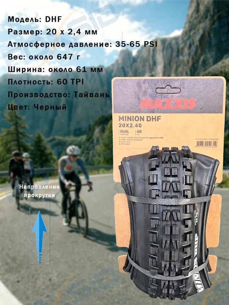 Maxxis Велошина, диаметр колеса:20 (дюймы)