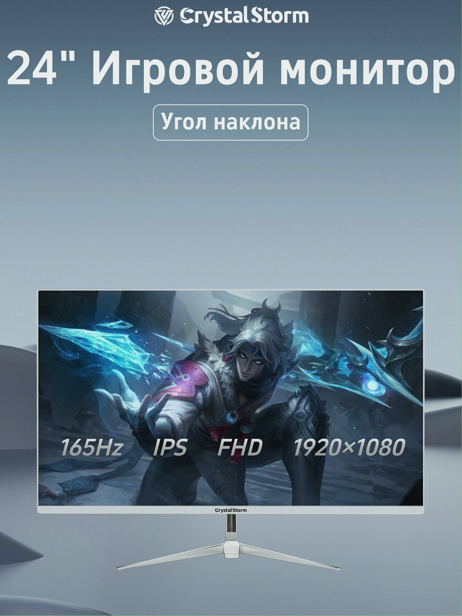 CrystalStorm 24" Монитор 1920x1080 165 Гц, IPS, белый игровой, для компьютера