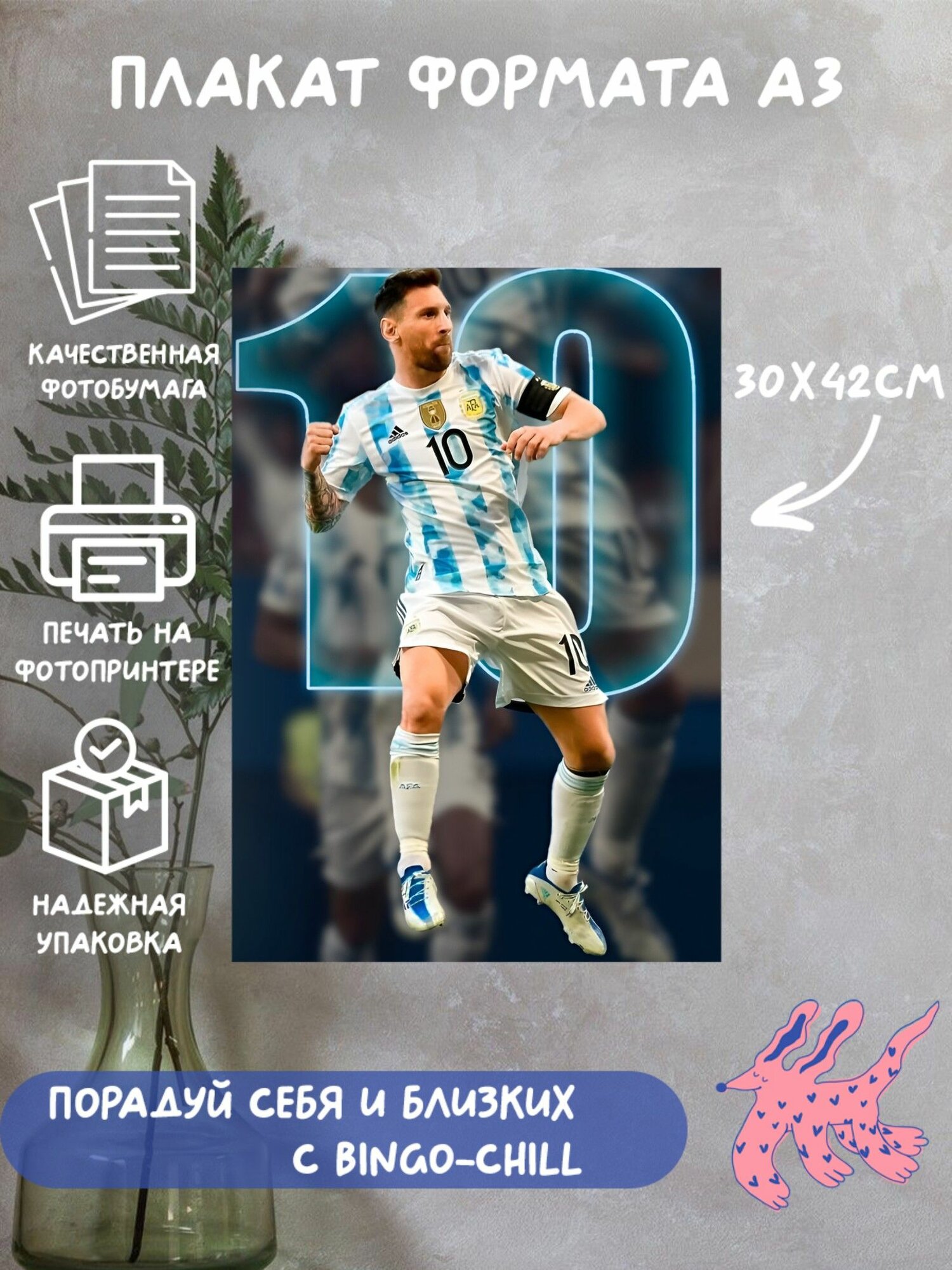 Плакат формата А3 с принтом "Лионель Месси"