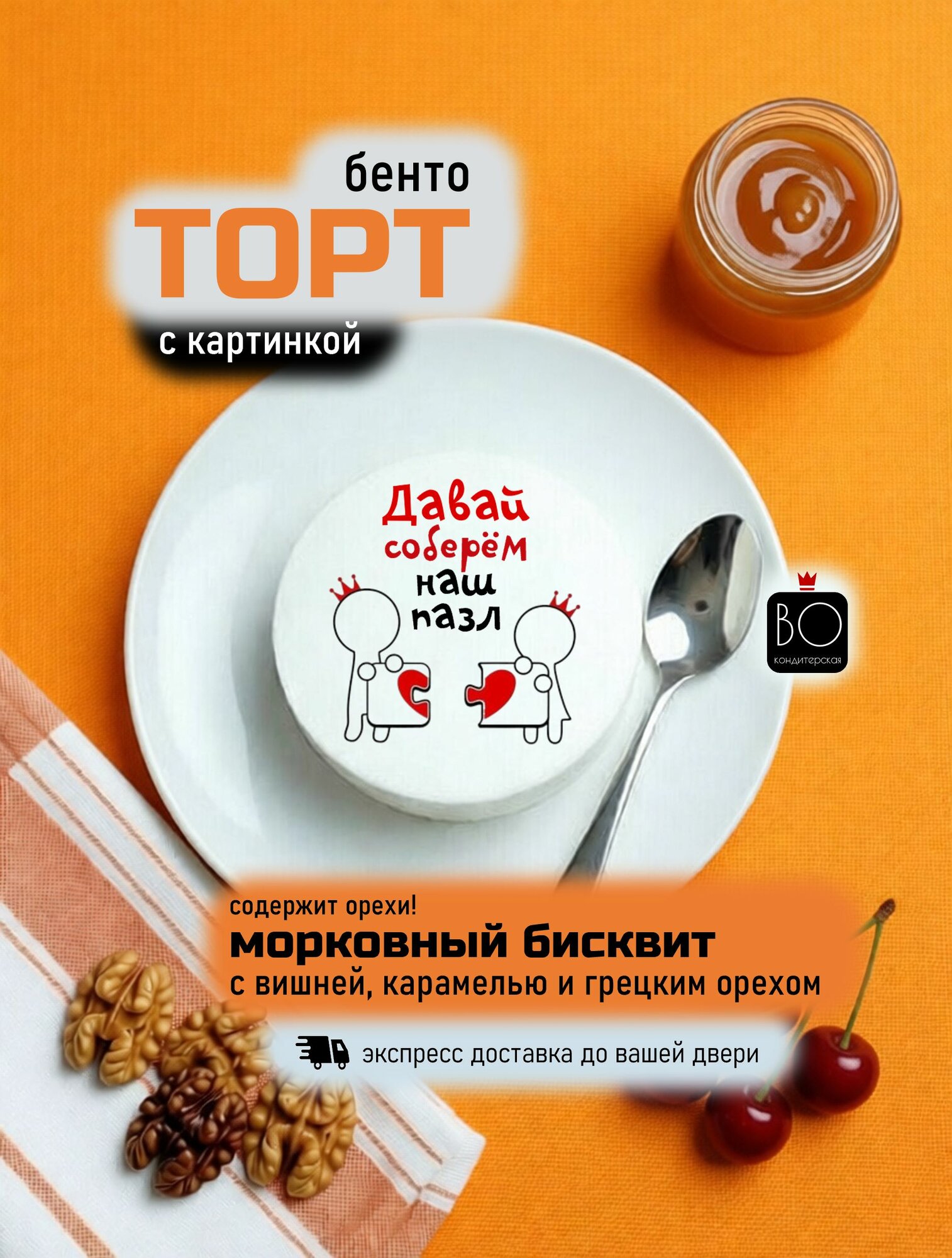Бенто-торт с картинкой и надписью, начинка морковный с вишней и карамелью