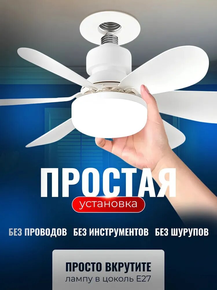 Люстра-вентилятор потолочный, 40 Вт, с пультом ДУ, 3 скорости, 3 цвета свечения, E27, белый — фото 1