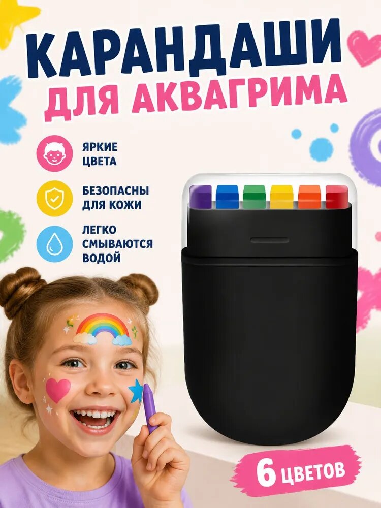 6-Цветная палочка для рисования лица, аквагрима