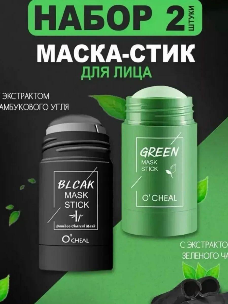 Глиняные маски-стик для лица
