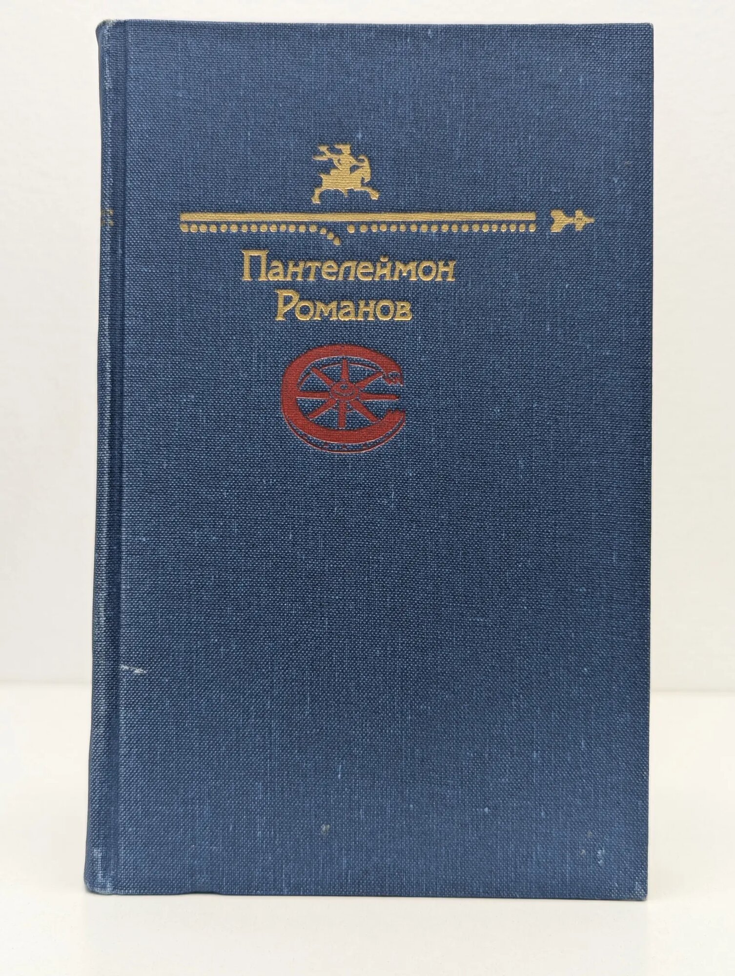 Библиотека Юмора и Сатиры. Пантелеймон Романов Романов Пантелеймон Сергеевич 1991