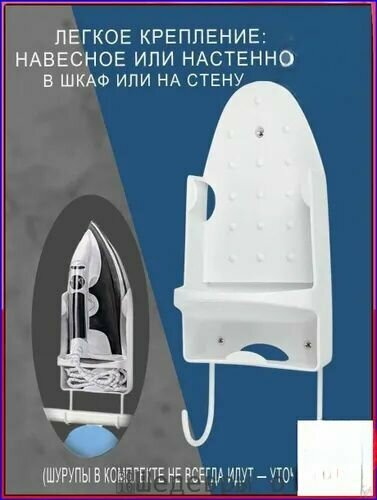 Настенный держатель для гладильной доски и утюга, белый- CN